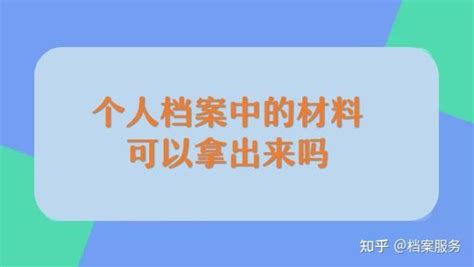 个人档案找不到怎么补办 知乎