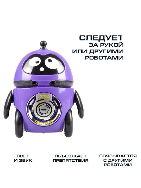 Робот Silverlit YCOO Дроид За Мной! Фиолетовый, 88575-7 - купить с ...