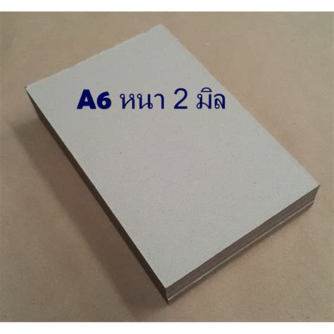กระดาษแข็ง กระดาษจั่วปัง A6 ขนาด 10 5 X 14 8 Cm หนา 2 มิล แพ็คละ 25