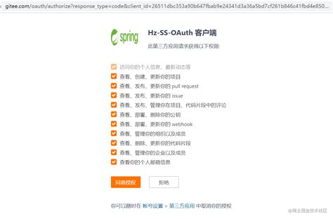 Springsecurity整合oauth2授权的简单示例 死磕 Java