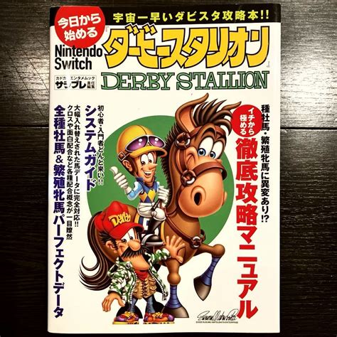 今日から始めるnintendo Switch ダービースタリオン 宇宙一早いダビスタ攻略本 カドカワエンタメムックその他｜売買された