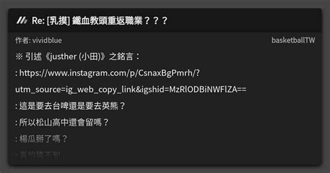 Re 乳摸 鐵血教頭重返職業？？？ 看板 Basketballtw Mo Ptt 鄉公所