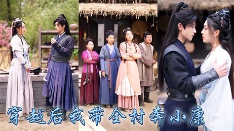 【完整版结局】她一睜眼穿成被休的下堂婦，為了改寫原主悲慘結局她一改往日極品性格，帶著娘家人致富奔小康，身邊還有大佬王爺保駕護航寵她如命，成功逆