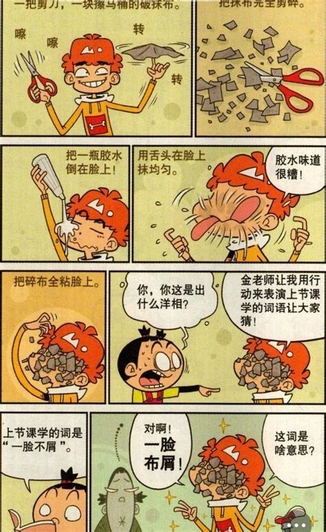 阿衰漫画 猛犸衰用自己的大长牙去欺负大脸妹 却被金乘五利用