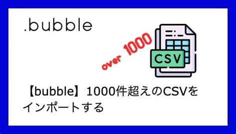 Shiftjisのcsvをbubbleに文字化けなくインポートする方法 Genspark