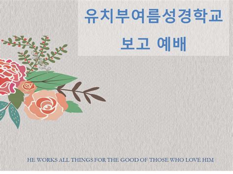 유치부 여름성경학교 보고 영상 온양 갤러리 온양온천감리교회