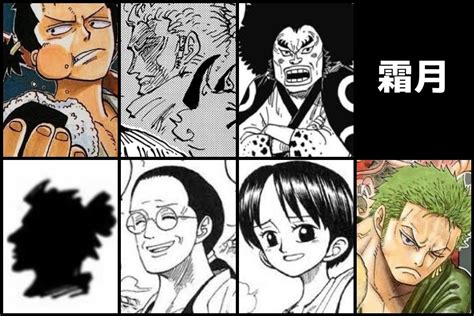 Logワンピース考察 on Twitter 今週のワンピ 霜月リューマ 霜月牛マル 霜月康イエ 霜月コウ三郎 霜月コウシロウ 霜月
