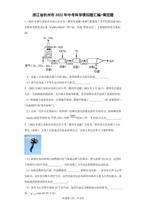 浙江省杭州市2022年中考科学模拟题汇编 填空题 21世纪教育网