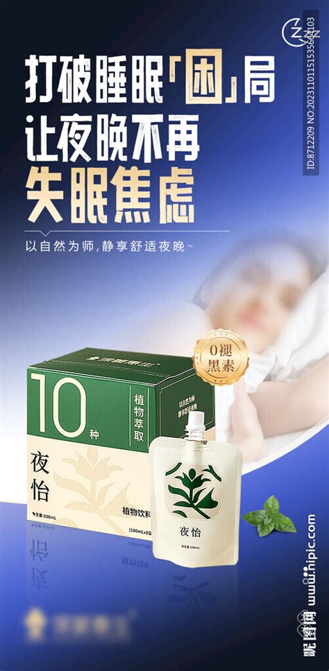 助眠 睡眠 朋友圈设计图 PSD分层素材 PSD分层素材 设计图库 昵图网