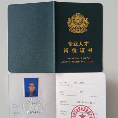 园林绿化工程师证书办理流程