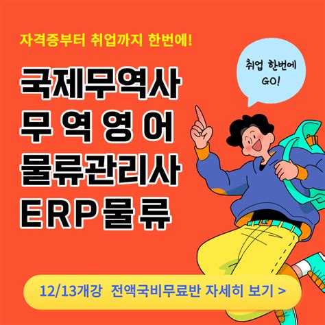 부산 물류무역 자격증and실무완성 취준생 모집 공모전 대외활동 링커리어