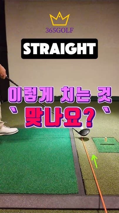 골프 스윙 레슨 드라이버 연습 ` 다양한 드라이버 구질 만들기 ` Youtube