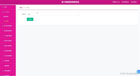 计算机毕业设计node js express重工教师职称管理系统 源码 程序 lw 远程调试 csdn博客