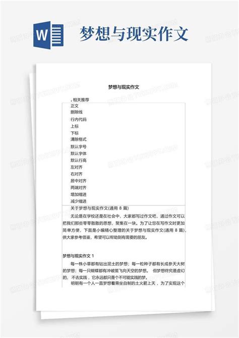 梦想与现实作文Word模板下载 编号qkedznov 熊猫办公