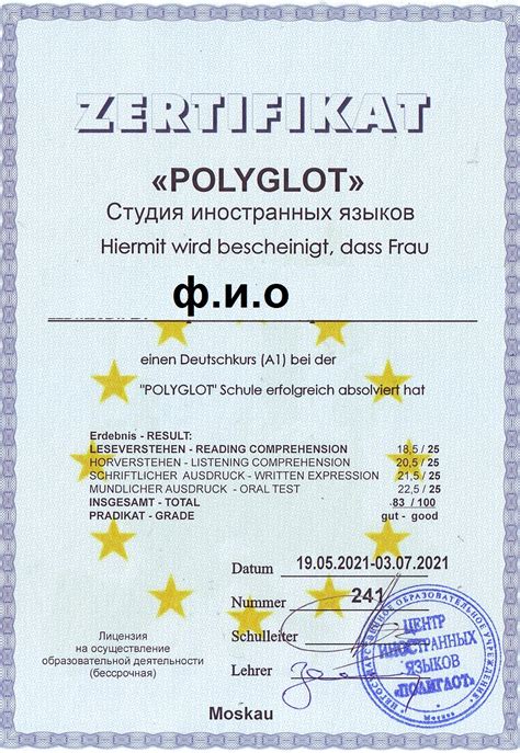 Сертификат немецкого языка