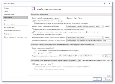 Где хранятся автоматические сохранения Word Word и Excel помощь в работе с программами
