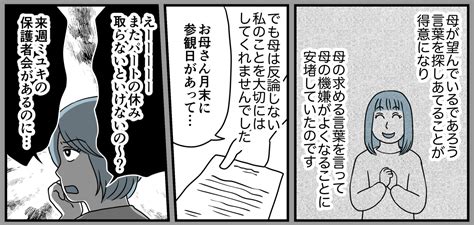 ＜お母さんの娘、やめます！＞母のキゲンが最優先！顔色を伺ってきた私【第3話まんが：アヤの気持ち】 ママスタセレクト
