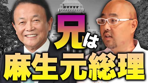 麻生泰に生まれて、麻生元総理との関係は？【教えて麻生先生】 友の和｜世の中の流行や気になることに自分の意見をちょっとだけ足してお伝えしてます