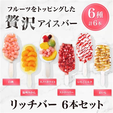 【送料込み】 リッチバー おいも 6本入 冷凍 スイーツ アイス 冷凍 スイーツ アイス お取り寄せ ギフト おいも ミニストップ