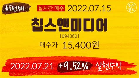 칩스앤미디어 952 실전매매 전체공개 입주식no 정석 멤버 중기투자 공유종목 주식 시세판에서 자유롭고 여유로운 투자하기 삼성전자sk하이닉스리노공업
