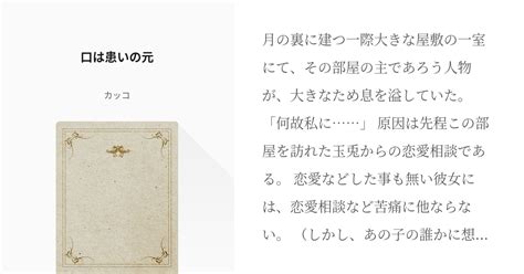 東方 稀神サグメ 口は患いの元 カッコの小説 Pixiv