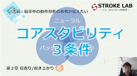脳卒中の動作分析の問題点抽出 片麻痺の立ち上がりを例に 第1章② Stroke Lab 東京大阪 自費リハビリ 脳卒中神経系