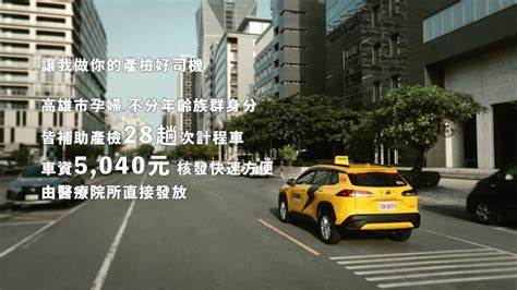 陳其邁送你去產檢 高市孕婦皆補助28趟計程車