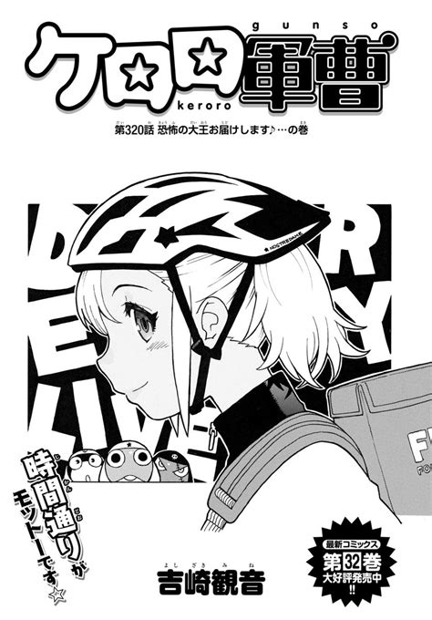 【公式】ケロロ軍曹pr On Twitter Rt Keroropr モアちゃんお届け♪ コミックウォーカー最新エピソード更新です⭐