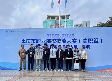 我校学生在重庆市职业院校技能大赛（高职组）“建筑信息模型建模与应用”赛项取得佳绩 智能建造学院