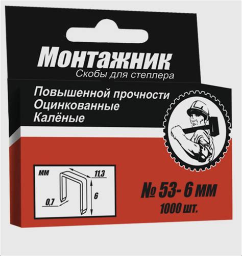 Скобы для степлера строительного, тип 53, 6мм*0,7мм, 1000шт закаленные ...