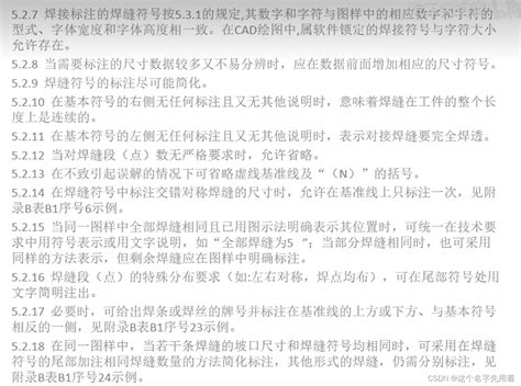 焊缝标注规范：基本符号与虚线省略指南 Csdn博客