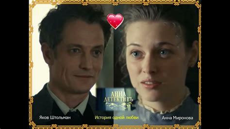 Анна и Штольман Кадры из 7 8 серий Сатисфакция сериала Анна