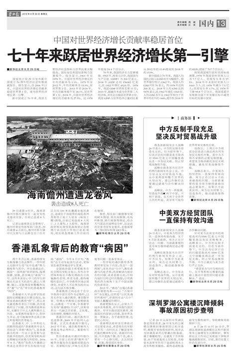 七十年来跃居世界经济增长第一引擎 劳动报