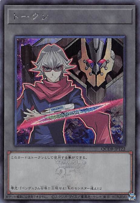 トークン赤馬零児シークレット【トークン】《qcdb Jpt22》 メルカード遊戯王