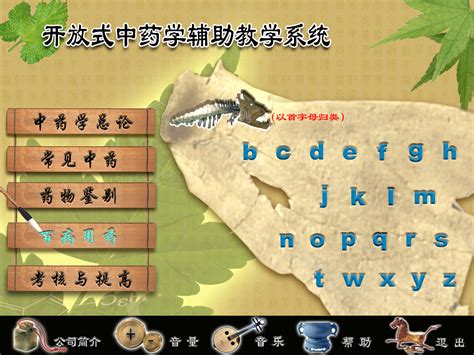 中医辅助教学系统系列天津天堰科技股份有限公司