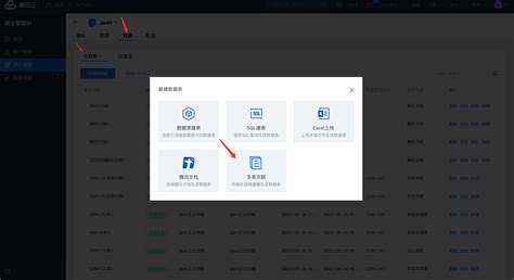 腾讯云 Bi 多表关联建表腾讯云