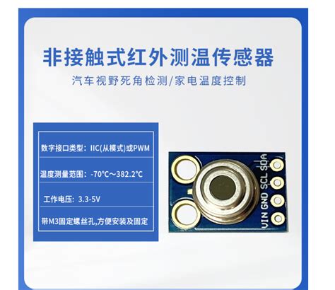 盛瑟传感 非接触式红外测温传感器ir温度采集模块 温度计 Iic Pwm 盛瑟传感 电子发烧友网