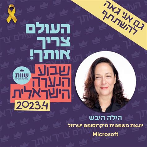 Hila Hubsch On Linkedin העולםצריךאותך שבועהנערההישראלית תראיאותך