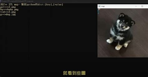 Herr Deng桑的教學blog C stl map使用練習opencv秀圖 漢字字幕版