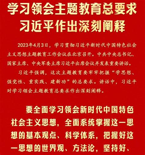 学习贯彻习近平新时代中国特色社会主义思想主题教育专栏 中央党史和文献研究院官网