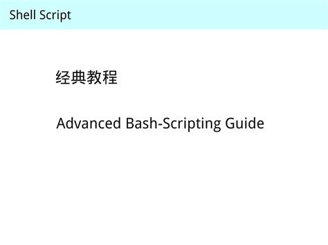Shell Script Introduction Ppt
