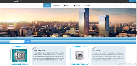开题 flask框架洗衣服务平台b 程序 论文 python CSDN博客