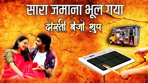 Sara Jamana Bhuli Gaya Ahirani Khandeshi Song Dj Marathi Dosti