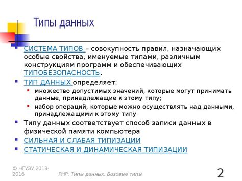 Php 31 Типы данных Базовые типы