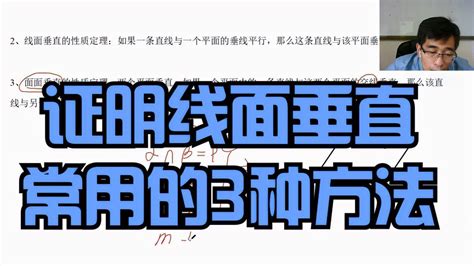 证明线面垂直常用的3种方法 教育视频 搜狐视频