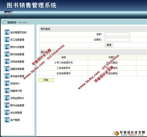 基于web技术bs结构图书销售管理系统的设计mysql含录像javaweb56设计资料网