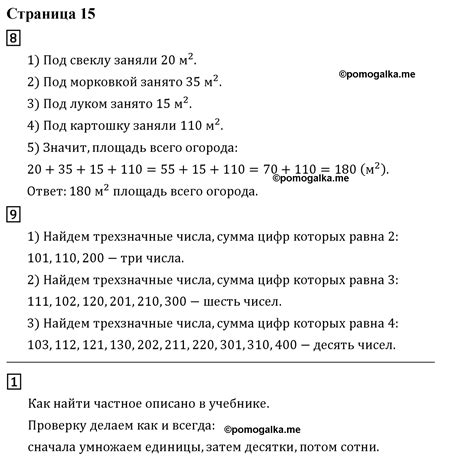 Страница №15 Часть 1 - ГДЗ по математике 4 класс Дорофеев, Миракова