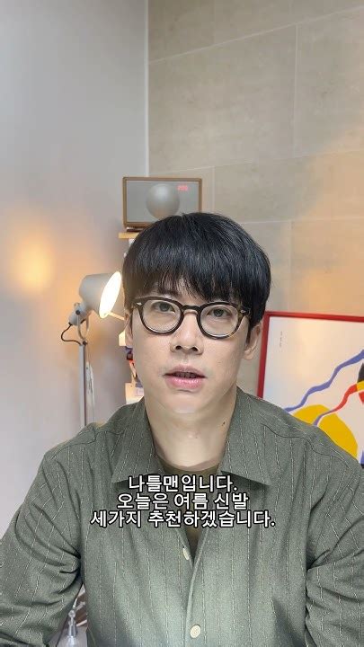 여름에 도전해볼 추천 신발 여름신발 여름신발추천 패션유튜버 파라부트 플라스티카나 킨치 Youtube