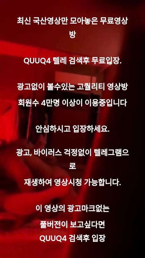 근육외국남 업소녀 몰카 국산야동 최신야동 한국야동 풀버전 무료입장 링크 텔레그램 QUUQ 검색