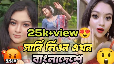 দেশি সানি লিওনএই আফার এনার্জির নাকি ভরপুর 🥵 সানি লিওন এখন বাংলাদেশে